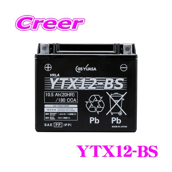 【GTX12-BS/YTX12-BS/FTX12-BS/FTX12-BS 互換】■特徴・GSユアサがお届けする安心・安全のバイク用バッテリーです。・充電時に発生する酸素ガスを陰極板に吸収、電解液に還元するガス吸収型構造のため、寿命まで液面点...