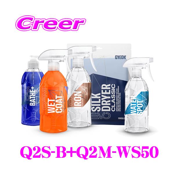 こちらの商品は日本正規品となります。■検索ワード【プロも納得の仕上がりに!!】 GYEON ジーオン Q2S-B + Q2M-WS50 カーケアセット Bキット + ウォータースポット 500ml カーシャンプー 洗車 洗剤 泡 水垢 ひど...