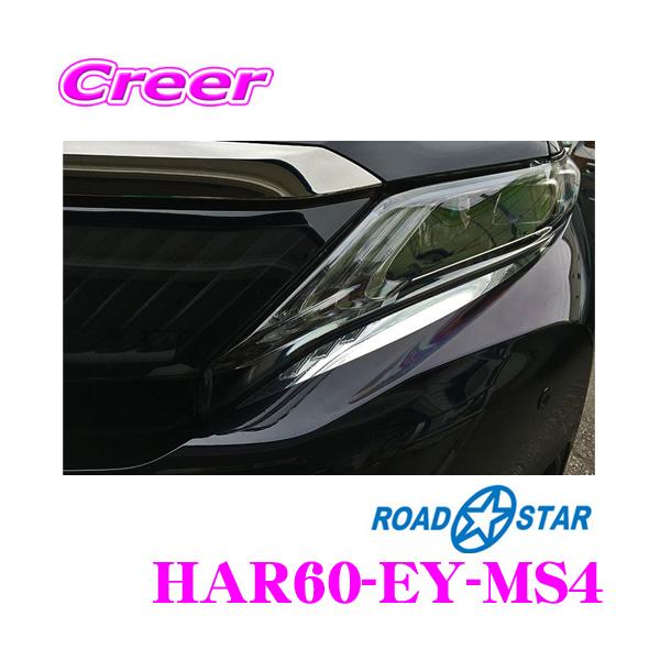 ROAD☆STAR HAR60-EY-MS4 トヨタ ハリアー (H25.12〜R2.6 ZSU6#W/AVU65W)用 アイライン アイシャドーフィルム(メッキ)