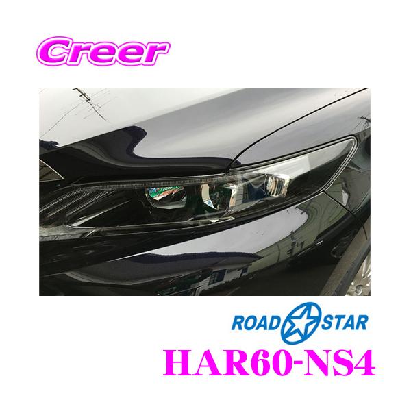 ゆうパケット メール便 対応商品ROAD☆STAR HAR60-NS4 トヨタ ハリアー (H25.12〜R2.6 ZSU6#W/AVU65W)用 アイライン アイラインフィルム(ミッドナイトスモーク)