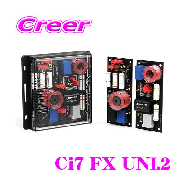 こちらの商品は日本正規品となります。■特徴・X-UNI.2　2WAYパッシブネットワークは音響専用のコイル、コンデンサーを採用。パーツ間の悪影響の無い様に肉厚基板上に配置しています。・クロスオーバー周波数は2.5KHzで、スロープはハイパス...