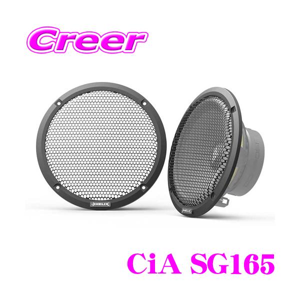 こちらの商品は日本正規品となります。■特徴・へリックスの16cm ミッドバス用グリル、CiA SG165です。・Ci3 C165.2FM-S3 / Ci3 K165.2-S3 / Ci3 W165FM-S3 などの16cmユニットに対応した...