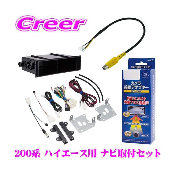 ■特徴・200系 ハイエースに、11型カーナビを取り付けられる当店オリジナルのセット！・ナビの取付に、どういった商品を購入すればよいのかお悩みの方におすすめのお得なセット商品です。■セット内容. フローティングビッグX11取付キット KTX...