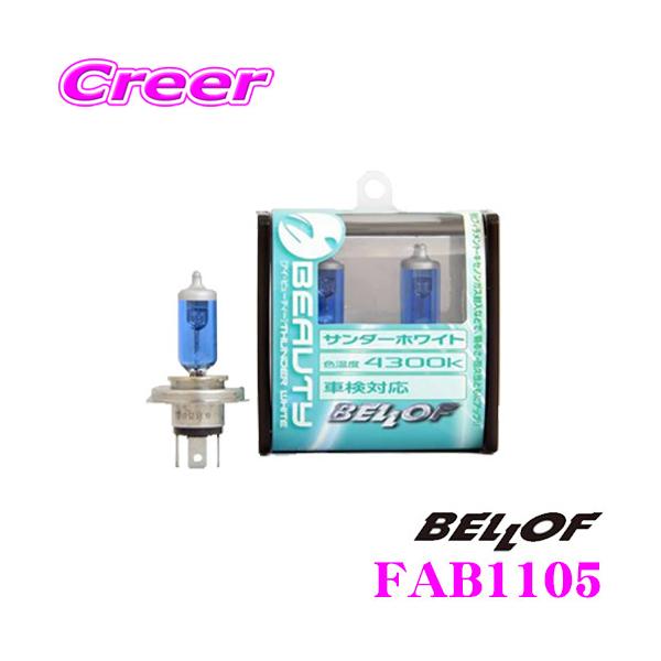 【H.I.Dのベロフから、H.I.D色のハロゲンバルブを!!】