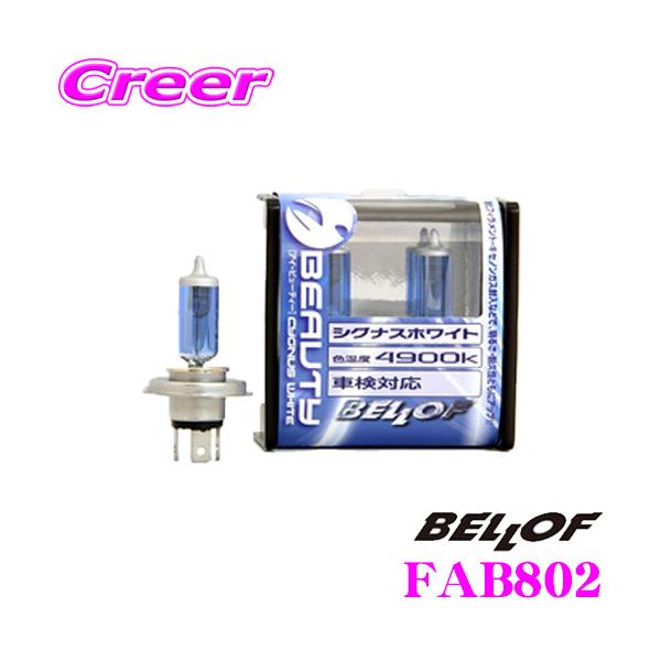 【H.I.Dのベロフから、H.I.D色のハロゲンバルブを!!】