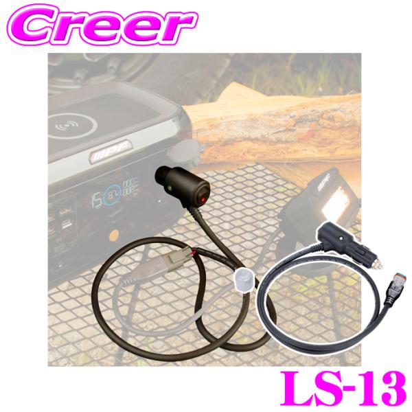 ■特徴・ポータブル電源のシガー出力 or 車両シガー電源でLEDオフロードランプが点灯可能。電源確保・配線の引き回しが容易に。・市販のポータブル電源(12Vシガー出力)を使用して、エンジンOFF時でも車両のバッテリー残量を気にする事無く、L...