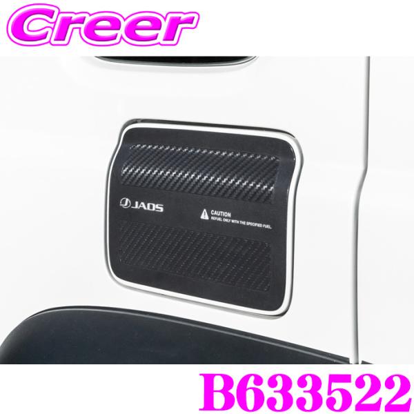 ゆうパケット メール便 対応商品■特徴・うっかり付いてしまうキズからフューエルリッドをしっかりガードするプロテクターです。・フューエルリッドの形状に合わせた専用設計で、シンプルなカーボン調のデザインがさり気なくSUVテイストを高めます。・強...