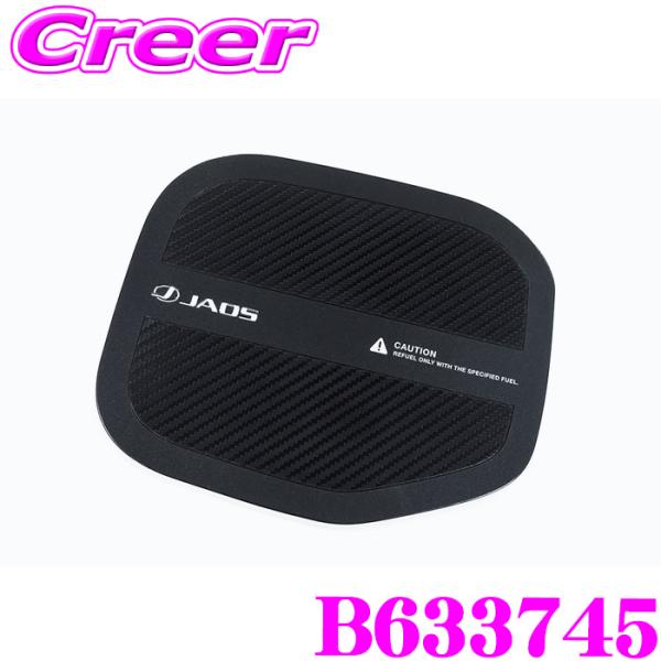 ゆうパケット メール便 対応商品■特徴・うっかり付いてしまうキズからフューエルリッドをしっかりガードするプロテクターです。・フューエルリッドの形状に合わせた専用設計で、シンプルなカーボン調のデザインがさり気なくSUVテイストを高めます。・強...