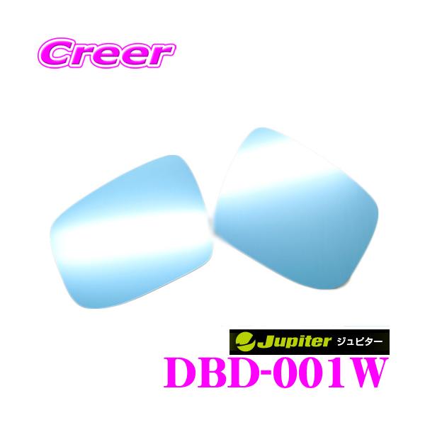 ・ジュピターのドアミラー ブルーレンズ ワイドタイプ、DBD-001Wです。・多層膜コーティングガラス製のブルーレンズです。上品なブルーが高級感を演出します。・貼りつけるだけで、高級外車や国産上級車装着のブルーレンズ仕様にグレードアップ！・...