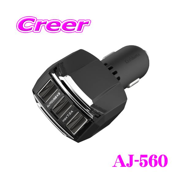 ・カシムラのDC-7.2A-リバーシブルUSB 3ポート 自動判定、AJ-560です。・シガーライターソケットに繋ぐだけで、DC12VまたはDC24Vのソケットを3ポートのUSB電源に変換します。・最大出力合計7.2A（7200mA）のハイ...