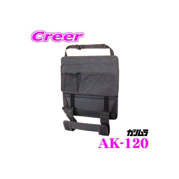 ペットボトルや小物入れに！・カシムラのミニトレイ付きリアポケット、AK-120です。・4通りの使い方ができる後部座席用のポケットです。・ティッシュBOXを収納しない時には、ミニトレイ又はリアポケットとして使用できます。・ポケットにCDケース...