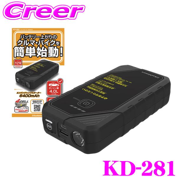 ■特徴・急な車両のバッテリー上がりに、備えて安心な6400mAhバッテリー内蔵のジャンプスターター。・バッテリー上がりの車・バイクを簡単始動させることができます。対象車両の目安はガソリン車4.0L / ディーゼル車2.0Lまで対応。・ジャン...