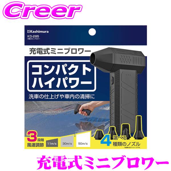 ■特徴・2500mAhのリチウムイオンバッテリー内蔵、コンパクトでパワフルなUSB充電式のミニブロワー最大110,000RPM/120W出力のハイパワーモーター採用。・3段階の風量調節可能風速　弱：11m/s 中：30m/s 強：50m/s...