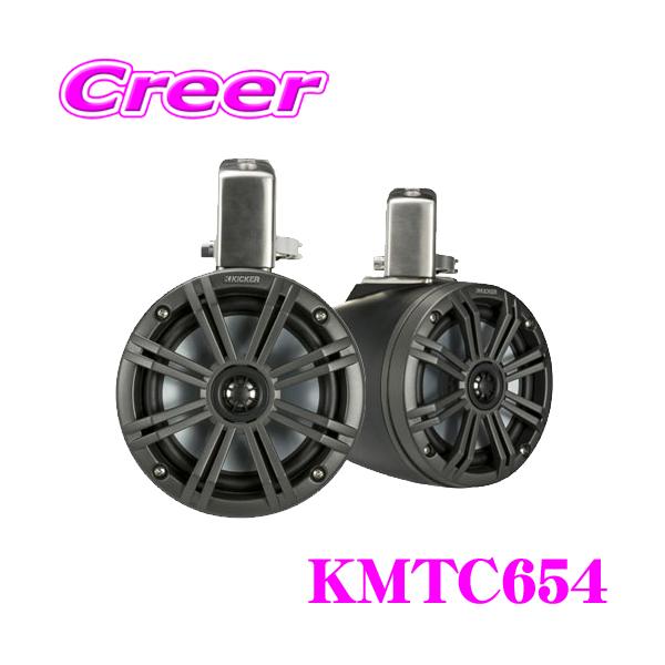 こちらの商品は日本正規品となります。・キッカーのマリン用16cm(6インチ)タワーシステム、KMTC654です。・KMTCシリーズは、スピーカーコーン、取付金具、エンクロージャー全てにおいてASTM規格を満たしていて、UV処理されているので...