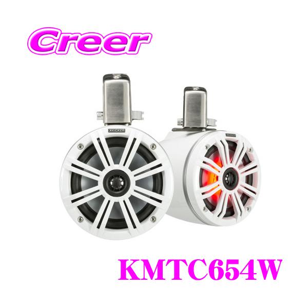 こちらの商品は日本正規品となります。・キッカーのマリン用16cm(6インチ)タワーシステム、KMTC654Wです。・KMTCシリーズは、スピーカーコーン、取付金具、エンクロージャー全てにおいてASTM規格を満たしていて、UV処理されているの...