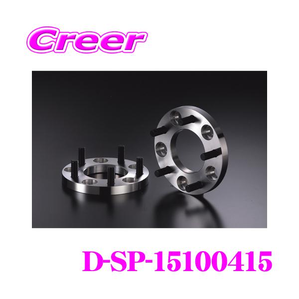 ■特徴・迫力のスタイルを演出するデジキャンワイドトレッドスペーサーです。・機能部品としての精密さを追求しつつ、多彩なドレスアップニーズに対応すべく、ユースフルなサイズバリエーションを用意しております。・10mm〜60mm厚のサイズバリエーシ...