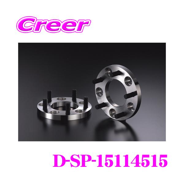 ■特徴・迫力のスタイルを演出するデジキャンワイドトレッドスペーサーです。・機能部品としての精密さを追求しつつ、多彩なドレスアップニーズに対応すべく、ユースフルなサイズバリエーションを用意しております。・10mm〜60mm厚のサイズバリエーシ...