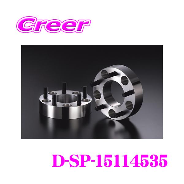 ■特徴・迫力のスタイルを演出するデジキャンワイドトレッドスペーサーです。・機能部品としての精密さを追求しつつ、多彩なドレスアップニーズに対応すべく、ユースフルなサイズバリエーションを用意しております。・10mm〜60mm厚のサイズバリエーシ...