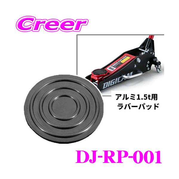 ■特徴・ジャッキアップ作業で摩耗や劣化したゴムパッドの交換用部品です。※画像はイメージです。