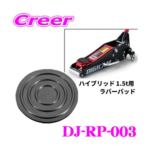 ■特徴・ジャッキアップ作業で摩耗や劣化したゴムパッドの交換用部品です。※画像はイメージです。