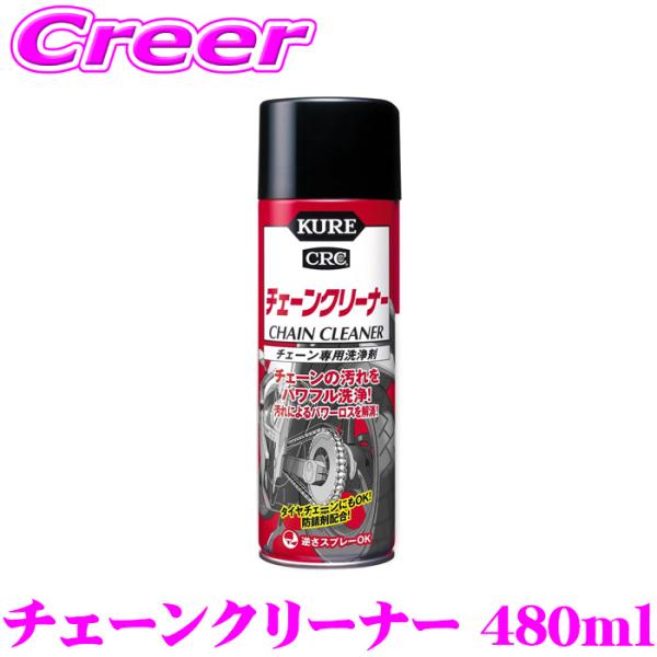 ■特徴・あらゆる金属チェーンを洗浄し、汚れによるパワーロスを解消します。・シールチェーンにも安心して使用できます。・防錆剤を配合しているので洗浄後のサビの発生を抑制します。・缶を逆さにしてもスプレーできます。■仕様・有機則規制外商品・成分：...