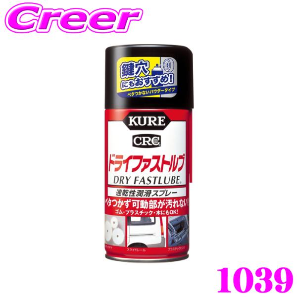 ■特徴・すばやく乾いて動きをよくする、ベタつかず汚さない速乾性潤滑スプレーです。・スプレーするだけで抜群の潤滑効果を発揮。速乾性なのでベタつかず、ホコリが付かないため可動部を汚しません。・フッ素樹脂(PTFE)を配合し、広範な温度域で安定し...