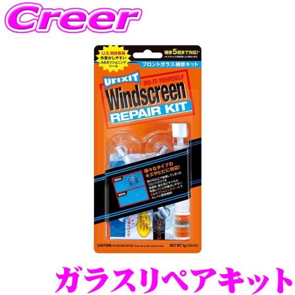 ■特徴・UFIXITだけのU.S.特許取得4点ポジショニングツールにより、初めての方でも作業がしやすくきれいに仕上がります。・浸透性にすぐれた特殊レジンがキズに浸透し硬化することで、キズの広がりを防ぎ目立たなくします。・紫外線&amp;付属...