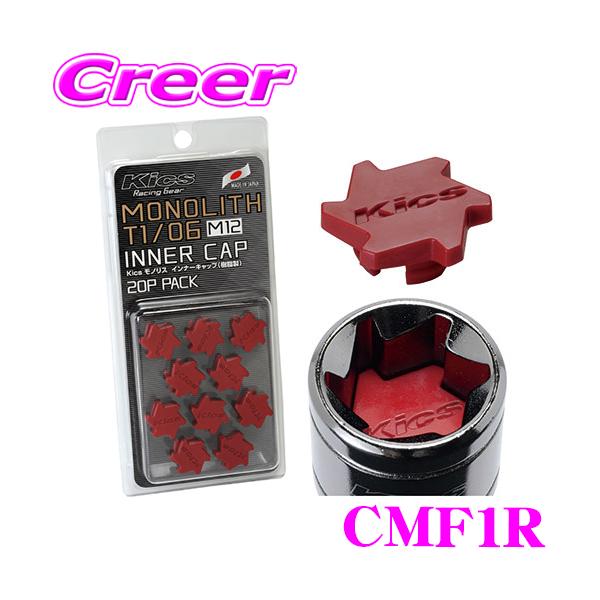 ■特徴●MONOLITH NUTの柄の形状で、柄の中に装着する樹脂製のキャップです●車両ハブボルトの腐食が気になるユーザー様にお勧めです●ナットのカラーと組み合わせる事で統一感を出したり、ワンポイントに見せたりお好みでチョイスできます。■仕...