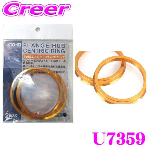 ■特徴●センターボアがストレートなホイールにオススメ!●ホイールとハブの隙間を埋め高速走行時のブレを防止！！●純正以外のアルミホイール交換の際にお勧め！！●カラーはゴールドアルマイト仕上げ！！■仕様・外径:73mm・内径:59mm・C面(上...