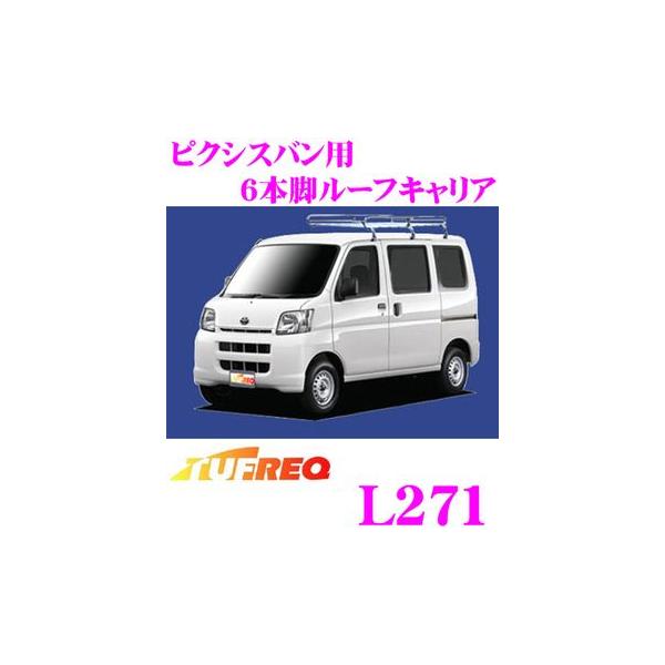 ピクシスバン用 ルーフキャリアの人気商品・通販・価格比較 - 価格.com