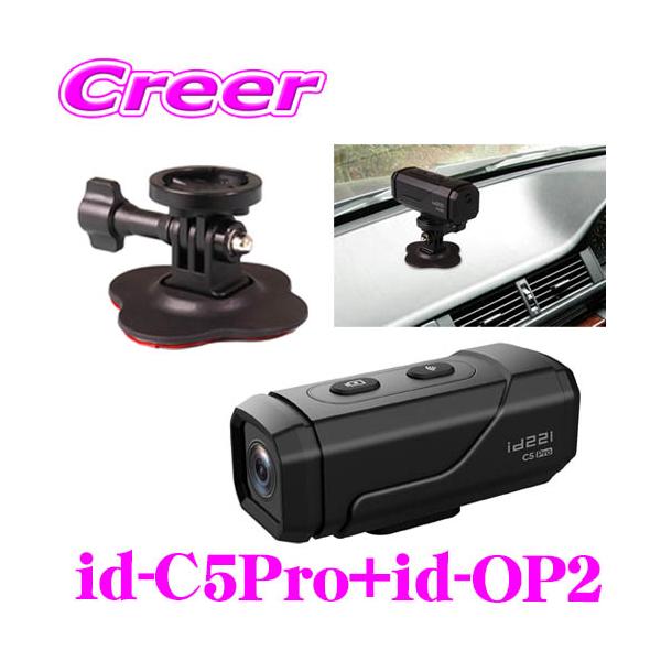 ■特徴・MAXWINのドライブレコーダーとid-C5Pro専用両面テープ式貼付けマウントのセット、id-C5Pro+id-OP2です。■検索ワード高画質 小型 4K IPX6 防水 手ブレ 角度調節 55fps 配線不要  簡単取付 ツーリ...
