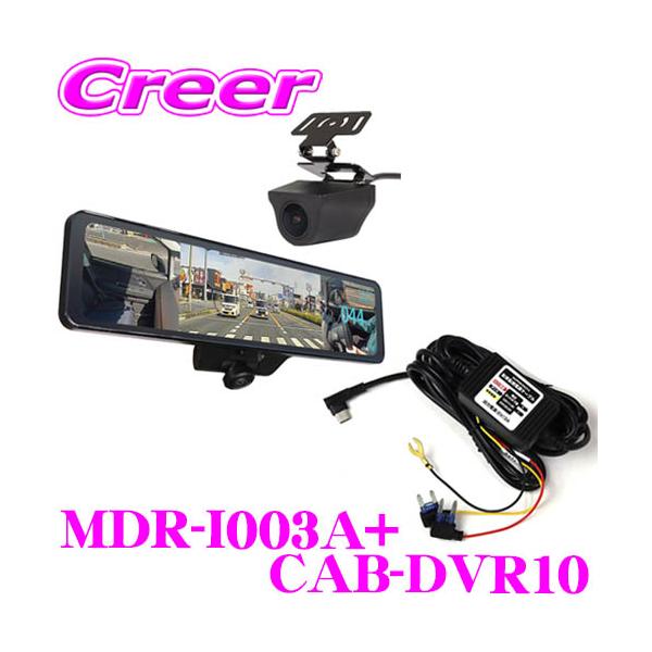 ■特徴・マックスウィンのデジタルルームミラー(車内・車外リアカメラ)と駐車監視ケーブルのセットです。■検索ワードマックスウィン ドライブレコーダー 車内 360° カメラ 60fps 後方 同時 録画 デジタルミラー 前後 2カメラ GPS...