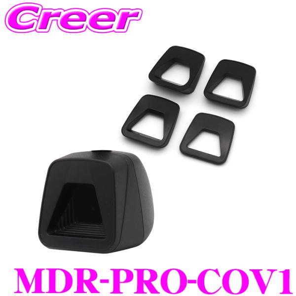 ■特徴アルファードやハイエースなどのリアガラス対応MDR-PRO1/MDR-PRO2/MR-PRO標準付属の車内リアカメラカバーはミニバン等ではカメラの角度が合わないとの声から、ミニバンに対応するカバーが登場しました。アルファード・ハイエー...