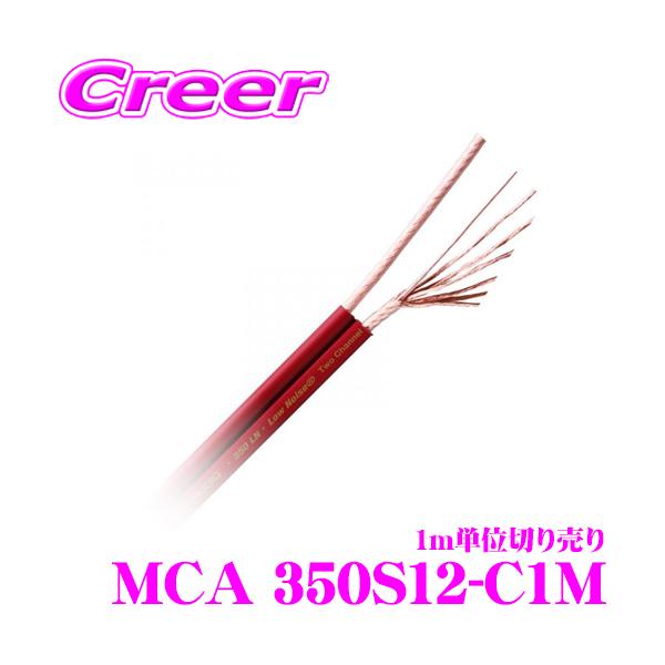ゆうパケット メール便 対応商品こちらの商品は日本正規品となります。【数量1で1mのご注文となります】【後継:MCA 350S12-1M】※画像はイメージです。