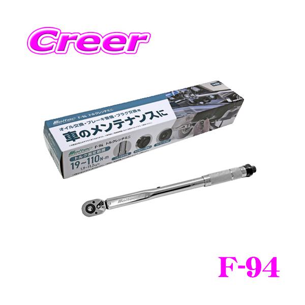 ■特徴・大自工業 F-94 トルクレンチ ミニです。・オイル交換やブレーキ整備、プラグ交換などの車のメンテナンス時に大活躍します♪■仕様・トルク測定範囲：19〜110Nm(ニュートンメートル) (1.9〜11.2kg/m)・材質：カーボンス...