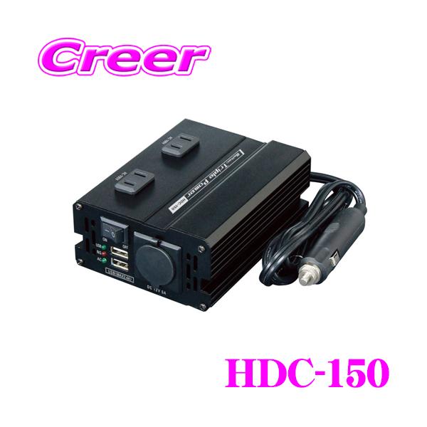 ・大自工業のDCDC3wayインバーター、HDC-150です。・DC24V車からAC100V/DC12V/USBが使える、静音タイプのインバーターです。・DC24V→AC100Vに変換するインバーター機能（AC100V/150W)を使用して...