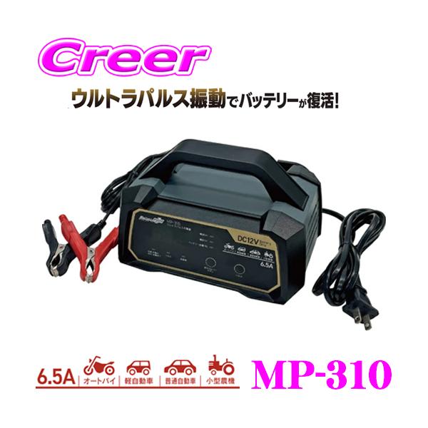 ■特長・1秒間に15,000回の高周波パルス振動でサルフェーションを除去！・パルス充電を行うことで、長時間時放電状態だったバッテリーや購入から5年以上経ったバッテリー内部に発生するサルフェーションを除去し、バッテリー寿命を延ばす効果が期待で...