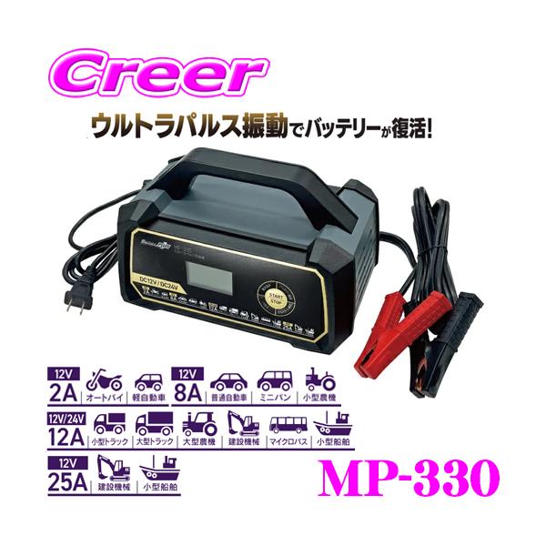 ■特長・1秒間に15,000回の高周波パルス振動でサルフェーションを除去！・パルス充電を行うことで、長時間時放電状態だったバッテリーや購入から5年以上経ったバッテリー内部に発生するサルフェーションを除去し、バッテリー寿命を延ばす効果が期待で...