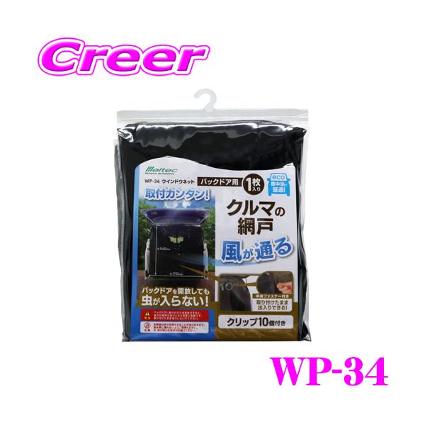 夏季商品特集 虫よけネット バックドア※画像はイメージです。