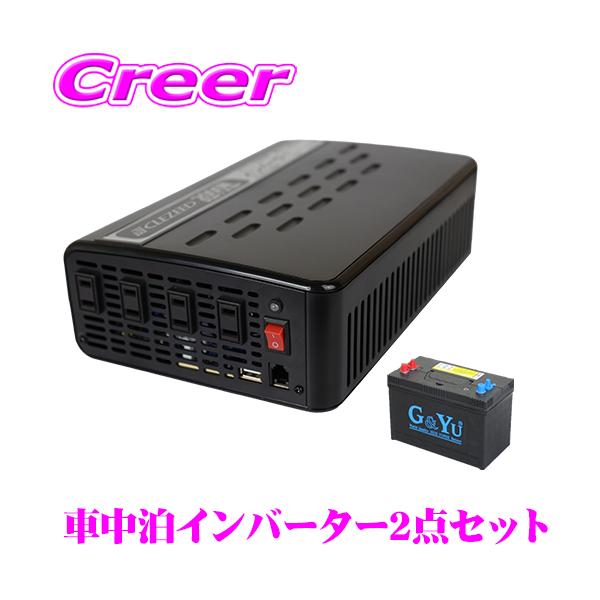 【キャンピングカー車中泊2点セット】 CLEZEED 最大出力2000W 疑似正弦波インバーター MG2000TR G＆Yu 115Ahディープサイクルバッテリー SMF31MS-850