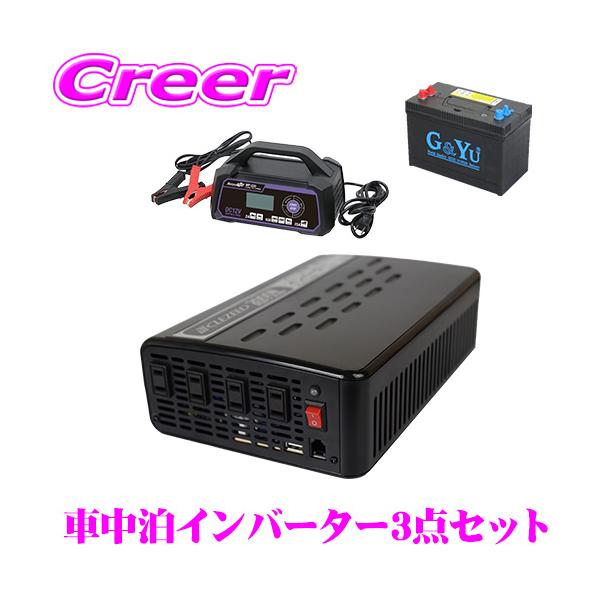 【キャンピングカー車中泊人気3点セット】CLEZEED 定格2000W疑似正弦波インバーター MG2000TRG&amp;Yu 105Ahディープサイクルバッテリー SMF27MS-730大自工業全自動パルス充電器 MP-220
