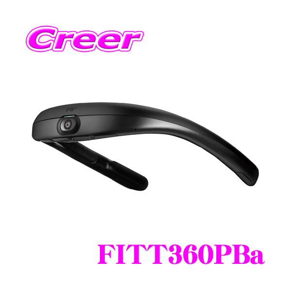 ■特徴・サッと首に掛けるだけ！2ボタンで簡単操作！FITT360PBαは誰でも簡単に撮影できるウェアラブルレコーダー。本体にある２つのボタンで全ての操作が可能です。・ネックガイドで安定した着用感本体を首に固定できるネックガイドが付属します。...