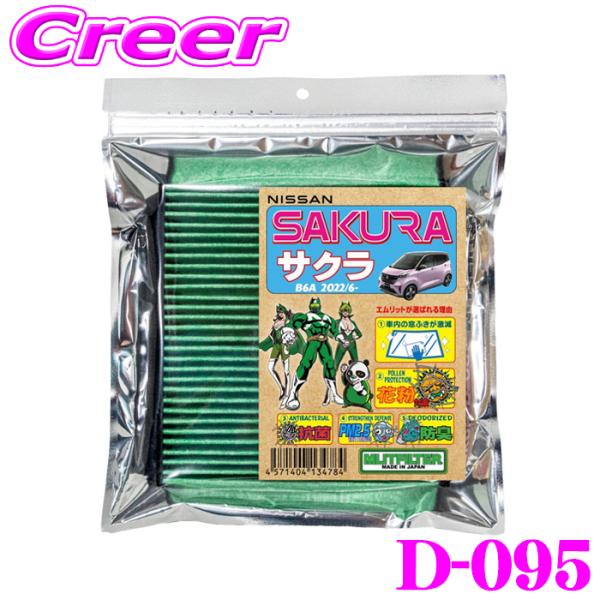 ゆうパケット メール便 対応商品■特徴・圧倒的な濾過性能、通気特性を両立させたエムリットフィルター・一般的なエアコンフィルターと比較して、2倍以上の繊維量が集塵力を高めています。・独自開発のフィルター素材は繊維同士が密着することなく均等に配...