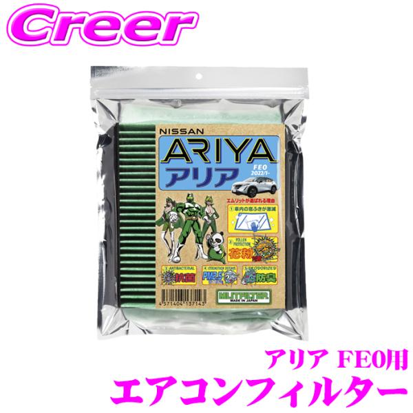 ■特徴・圧倒的な濾過性能、通気特性を両立させたエムリットフィルター・一般的なエアコンフィルターと比較して、2倍以上の繊維量が集塵力を高めています。・独自開発のフィルター素材は繊維同士が密着することなく均等に配置しており、安定した風量が持続す...