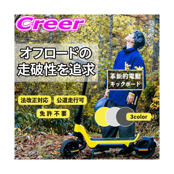 ■特徴・ムツミコネクトが自信を持って開発した電動キックボードがあなたの生活をより楽しくします。・現在普及している電動キックボードの多くが、整備された市街地走行を想定した比較的安価なモデル、または、原付一種・二種に該当する値が張るオフロードモ...