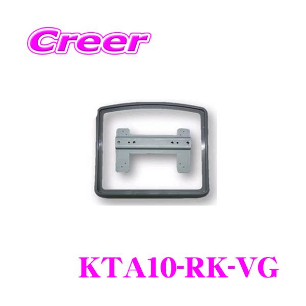 アルパイン 10インチ フリップダウンモニター 取付キット グレー KTX-H613VG 同一適合品※画像はイメージです。