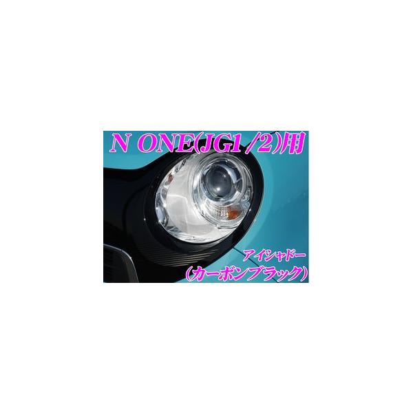 ゆうパケット メール便 対応商品ROAD☆STAR N1-EY-CBLK4 N ONE JG1/2用 アイライン アイシャドー カーボンブラック
