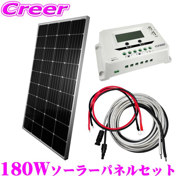 【DIYソーラー発電4点セット】180Wソーラーパネル 20Aチャージコントローラー 5mケーブルセット持ち運べる 接続簡単スターターキット太陽光節電 自作 キャンプ アウトドア 最適災害 停電 非常 緊急時電源N180WTA CCT20A...