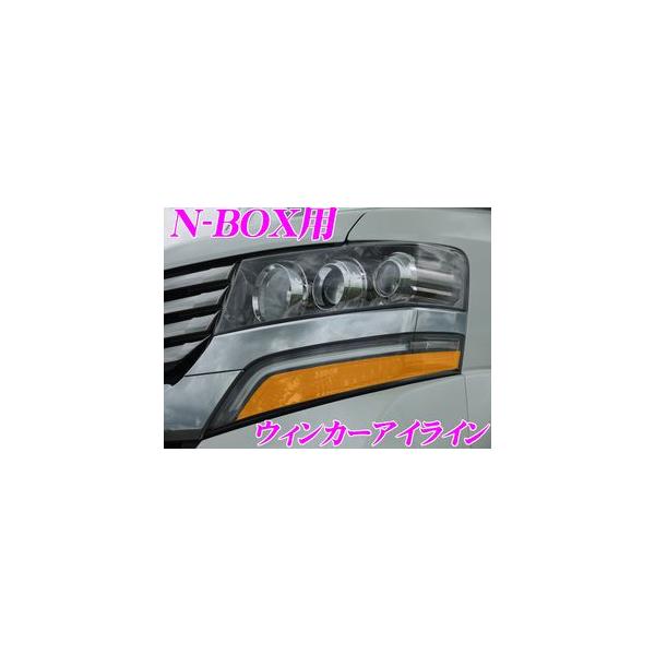 ROAD☆STAR NBOX-CUS-OR24 ホンダ N-BOX CUSTOM Nボックスカスタム(H23/12〜H29/9)用 ウィンカーアイライン オレンジ