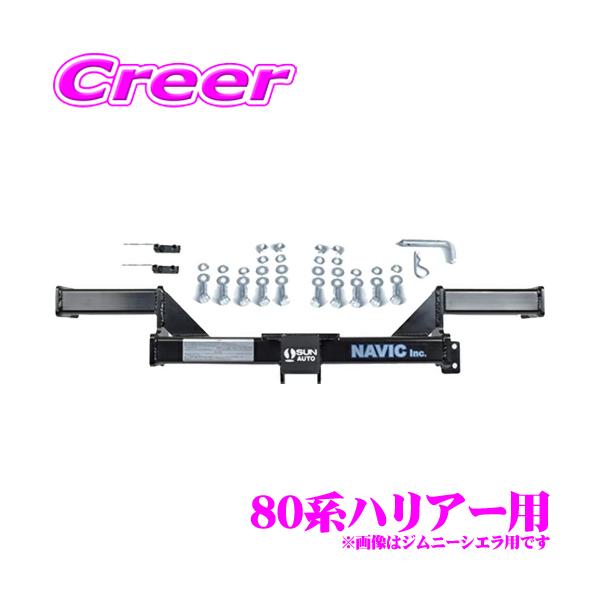 ■特徴・NAVICカーゴ専用ヒッチメンバーサン自動車製です。・錆に強い塗装処理！3層表面処理を施した防錆仕様により、サビによる経年劣化を抑えます。・安心安全設計！強度解析により、最善の品質・安全性を保っています。■仕様セット内容：クロスメン...